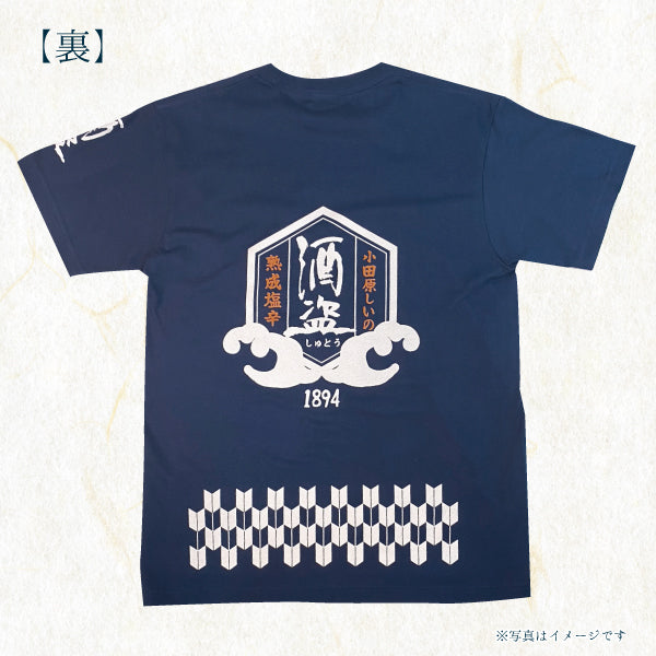 送料無料【限定】酒盗Tシャツセット(Tシャツ Lサイズ・かつを酒盗 130g) – しいの食品